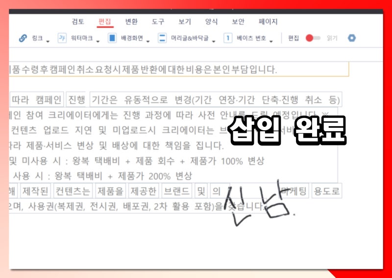 한글 전자서명 만들기 워드 Pdf 파일 서명 싸인 삽입 방법 네이버 블로그